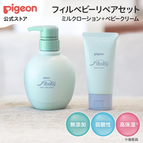 フィルベビーリペアセット（ミルクローション＋ベビークリーム）|0ヵ月〜 ピジョン ベビークリーム ベビーローション スキンケア ボディケア 赤ちゃん ボディーケア ボディーローション ボディローション ベビー用品 ベビーグッズ 赤ちゃんグッズ
