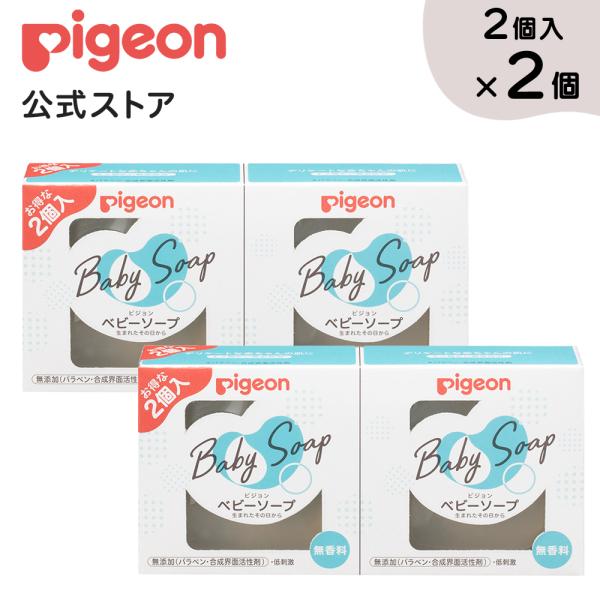 【4個入】ベビーソープ 90g 2個入×2セット Ｒ| 0ヵ月〜 ピジョン ボディソープ ボディーソープ 石鹸 石けん せっけん ベビーせっけん ベビー石鹸 泡 泡ソープ 泡石鹸 ベビーボディソープ 保湿 スキンケア ボディケア 赤ちゃん ...