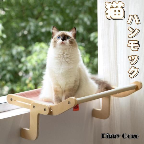 商品名 猫ハンモックベッド素 材 木製カラー 選べる5色（図に参照）耐荷重 20kg生産国 中国注意事項モニターの発色により実際の商品と異なって見える場合がございます。その際は、メールやお電話にてご相談させて頂きます。予めご了承くださいませ。