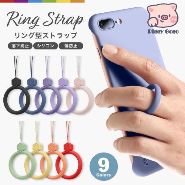 落下防止に！スマホケースのストラップホールに取り付けるだけで手軽にスマホリング。指にサッとかければ操作時も安心。背面に取り付けるリングフックと異なり、背面がぐらつかず、またワイヤレス充電の干渉をしません。トレンドのくすみカラーを中心に豊富な...