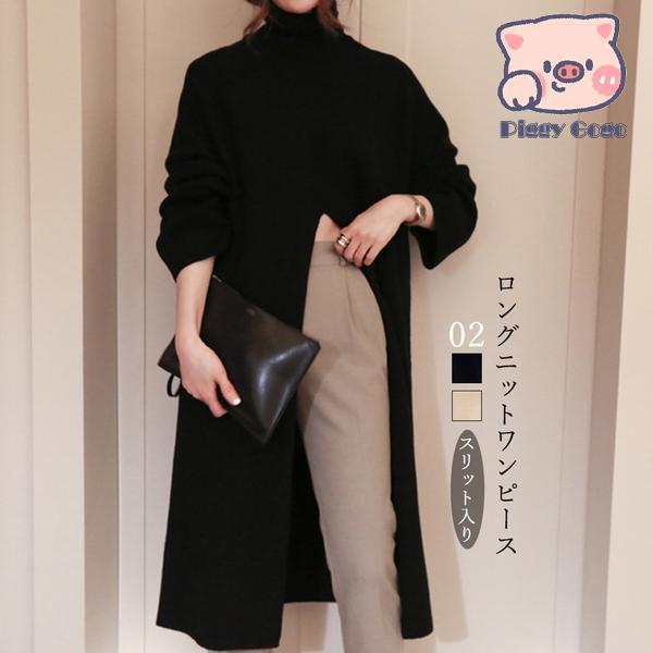 ワンピース ニットワンピース スリット入りロングワンピース タートルネック マタニティ ひざ下丈 風 オシャレ 体型カバートップス 重ね着 ワンピ ハイネック プルオーバー 秋冬ざっくりと開いたスリットでチラ見せアレンジしてみましょうハイネ...