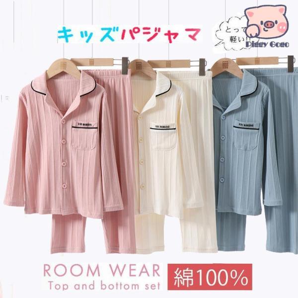 ふんわりとした素材が肌に心地良い、お子様向けルームウェア豊富なデザインからお好みを選んでくださいねサイズ展開豊富なので、姉妹や兄弟のお揃いにも薄手なので、春?秋はもちろん、夏のエアコンが効いた部屋でも活躍しますお泊り保育やお友達とのお泊り会...