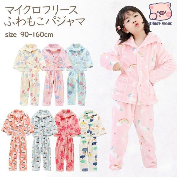 ふわふわもこもこのあったかマイクロフリースのパジャマ！男の子も女の子も着られる豊富な柄バリエーション！オシャレな北欧柄から可愛いファンシー柄まで選べる6柄?布団をはいでしまうお子様にはピッタリ！毛布を着ているみたいなふわふわ優しい肌触り?寝...