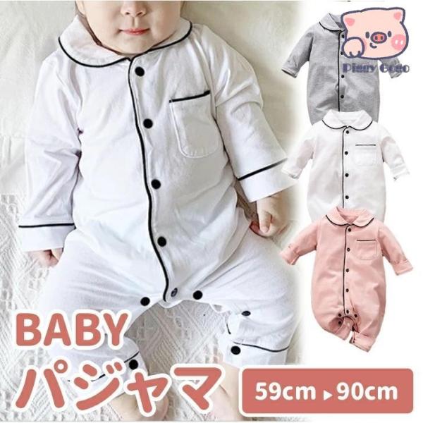赤ちゃんの敏感なお肌にも安心なコットン100％！ 柔らかくて通気性もよく、程よく暖かい快適素材赤ちゃんの可愛さを引き立てるパジャマ風のデザイン ラベルは肌に触れないよう外側に付いています。スナップボタンでお着替えもおむつ替えも簡単楽ちん出産...
