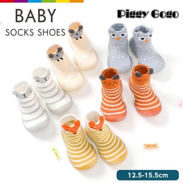 ねこやキツネのアニマルフェイスデザインがとってもかわいいベビーシューズです。ソックス風の形状で履き口がよく伸びるので、履かせやすく、 とってもやわらかいので、室内履きやファーストシューズにもオススメ！ソールは滑りにくいゴム製で、滑り止め付き...