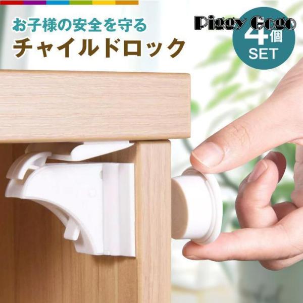 予期せぬ事故から子どもを守る。マグネット式のチャイルドロック。 から見えないので、部屋の景観を損なわずに危険を防ぐ事ができます。 解除の際はマグネットキーで触れるだけ！ お子さまの不在時、まとめて家事をする時など、ロックが不要な時は簡単操作...