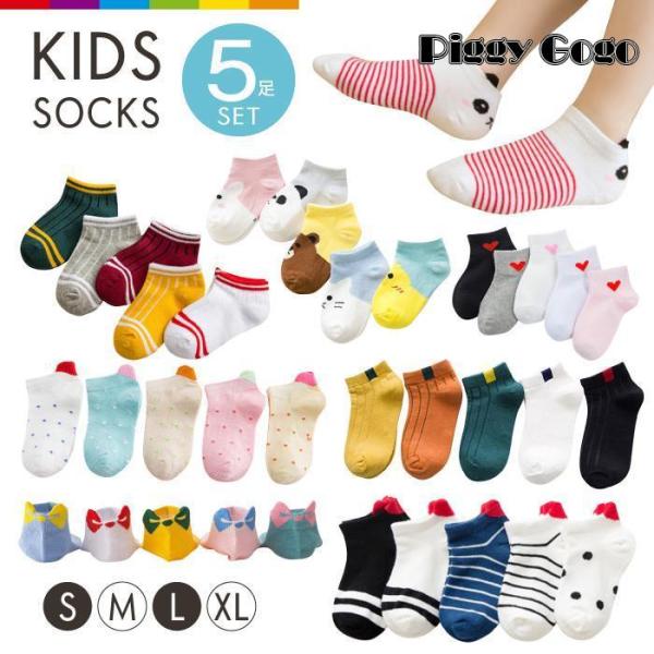 一年中季節を選ばず履けるショートソックスの5足セットです。合わせやすいデザインで、通園?通学にもピッタリ！【注意事項】※海外での機械による生産品のため、生地を織る際の糸の継ぎ目や糸の始末が不十分な場合がございますが、品質上の問題はございませ...