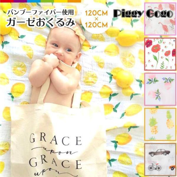 【素材】70%バンブーファイバー、30%コットン【サイズ】約120cm×120cm【注意事項】■こちらの商品はガーゼ素材のため、洗濯時に多少の縮みが見られます。■海外製品のため、多少の汚れやプリントミス、サイズの誤差がある場合がございます。...