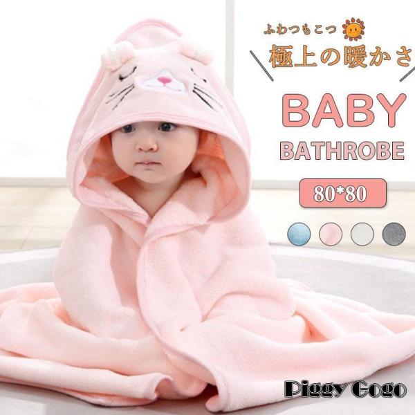 商品詳細:■素材:綿サイズ:/約90*90CM■商品説明お風呂上がりやプール水浴びの時もパッとはおれる可愛いバスタオルです。ベビーサイズなので軽くて柔らかいです。ご家庭用はもちろん、ギフトとしても大活躍。■キーワード赤ちゃん プール タオル...