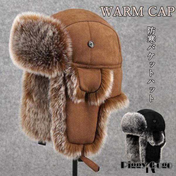 フリーサイズ締め付け感のない柔らかく優しい肌触り。ファッションに合わせやすいシンプルデザイン。バケットハット メンズ レディース 耳付き バケハ スノーボード スキー スポーツ おしゃれ 超 防寒 防風 寒さ対策 ふんわり スノボ スノボー...