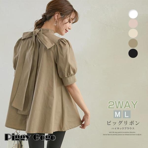 おすすめポイント肌触りの良い素材で着心地◎なブラウスおおぶりなリボンとパフスリーブデザインで華やかな印象のブラウスハイネックのデザインがレディーな雰囲気に。ファスナーでバックスタイルもシャープに。パフスリーブでさもプラスカラバリも豊富※モニ...