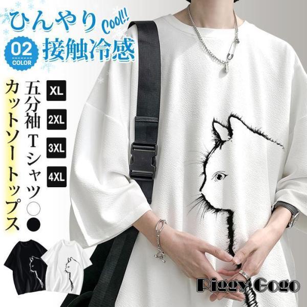 Tシャツ メンズ Tシャツ 夏服 半袖 五分袖 接触冷感 ひんやり カットソー トップス クルーネック Tシャツ メンズ 夏【品　番】zijiang05【カラー】ブラック、ホワイト【サイズ】XL（日本サイズM相当）、2XL（日本サイズL相当...