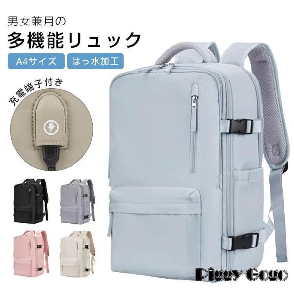 高機能ながらシンプルな機能美の多機能リュック登場！軽量で肩に負担が少ない通気性を確保し蒸れを防止USBポート付属で機能性も基本仕様寸法：　31×20×45ＣＭ重量：約730ｇ カラー：ブラック　ベージュ　ライトブルー　ピンク　グレーメイン口...