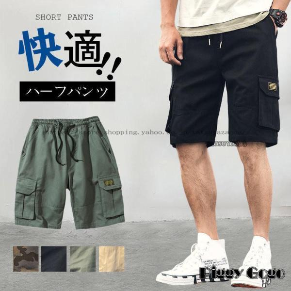 ●ハーフパンツメンズショートパンツショーツメンズボトムス柄無地短パンメンズファッションボトムスパンツショート●通気性と肌ざわりが良く、涼しさを感じサラリと快適な肌触りをキープ●アウトドアウェア、タウンウェアや部屋着?ルームウェアでも活躍間違...