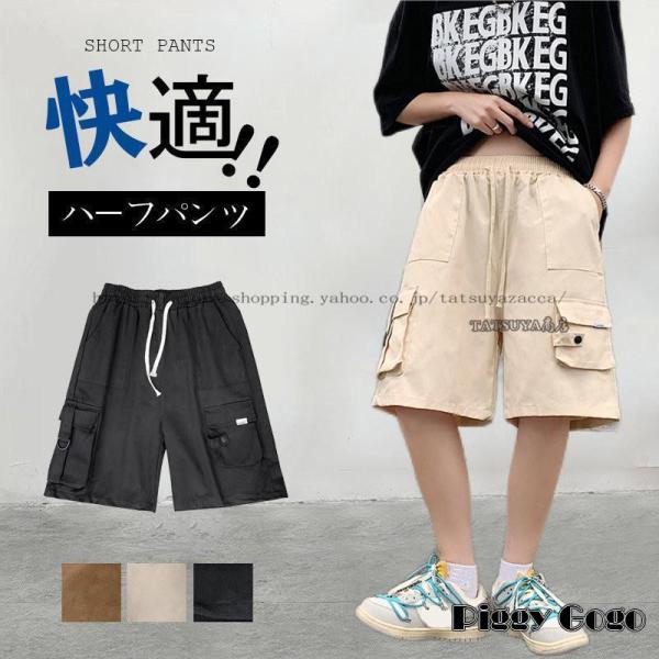 ●ハーフパンツメンズショートパンツショーツメンズボトムス柄無地短パンメンズファッションボトムスパンツショート●通気性と肌ざわりが良く、涼しさを感じサラリと快適な肌触りをキープ●アウトドアウェア、タウンウェアや部屋着?ルームウェアでも活躍間違...