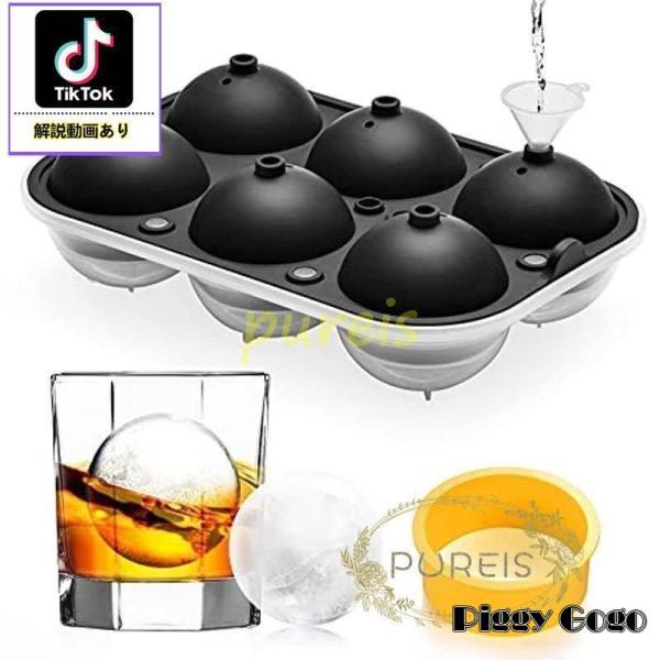 【直径約6cm透明な大きな丸氷】一気に6個の大きな丸氷が作れます。透明な大きめの丸氷で、通常の氷より溶けにくいため、お酒が薄まることなく、後まで風味を損なわずにおいしいお酒を堪能できます。自宅でもバーの気分を味わえるような丸氷が冷蔵庫で簡単...