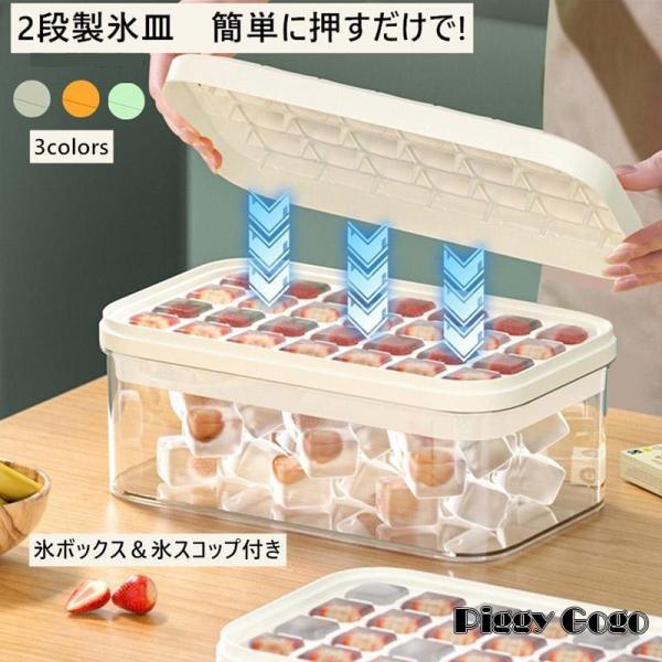 商品詳細 セット内容：氷ボックス、製氷皿2段、氷スコップ、蓋カラー：クリーム・グリーン・オレンジ商品特徴 【氷取り出しやすい】氷を取ることが楽です。長い時間に冷凍してもちょっとだけケースの裏から押すだけで氷がきれいに出てきます。【お手入れ簡...