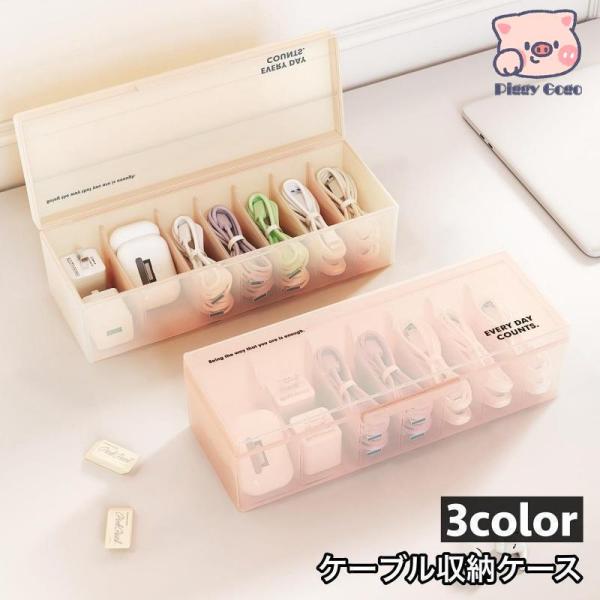 散乱しがちなケーブル類をすっきり収納できる整理ボックスです。半透明で中身が見えやすく、サッと取り出せて便利◎【サイズについて】画像をご参照ください。【素材について】PP【カラーについて】生産ロットにより柄の出方や色の濃淡が異なる場合がござい...