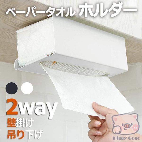 ★仕様製品サイズ:(約)幅23cm×奥行11cm×高さ10cm製品重量:(約)0.35kg★吊り戸棚やデスクに挟むだけ！デッドゾーンを有効活用！とっても便利なキッチンペーパーホルダーです。この便利さ、もう手離せません！★キッチンペーパーだけ...