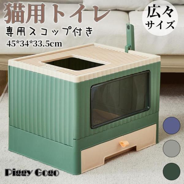 ★尿や砂の飛び散りを防ぎますお掃除ラクラク便利です★どんなサイズの猫ちゃんにとっても快適なデザイン★段差が低いので怪我をしていたり、老猫ちゃんでも出入りはラクラク?★取外す可能なデザインでお手入れもラクラク!丸洗い出来ていつでも清潔。■注意...