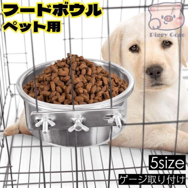 ゲージに固定できる便利なペット用フードボウルです。取り付け簡単で便利です◎【素材について】ステンレス【カラーについて】生産ロットにより柄の出方や色の濃淡が異なる場合がございます。お使いのモニターや撮影時の光の加減などにより画像と実際の商品の...