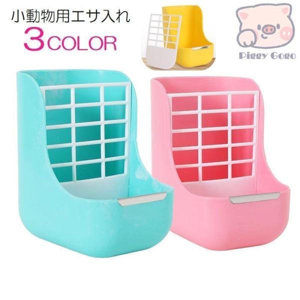 小動物用のフードと牧草を入れられるエサ入れです。ゲージに取り付け可能です。【サイズについて】画像をご参照ください。【素材について】プラスチック【カラーについて】生産ロットにより柄の出方や色の濃淡が異なる場合がございます。お使いのモニターや撮...