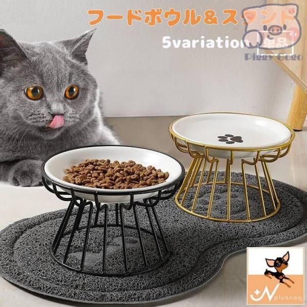 肉球やお魚のワンポイントがかわいい陶器のフードボウル＆モダンな雰囲気のスタンド。それぞれお好みのデザインを組み合わせてご使用ください♪※フードボウルとスタンドは単品での販売となります。　セットではありませんのでご注意ください。【サイズについ...