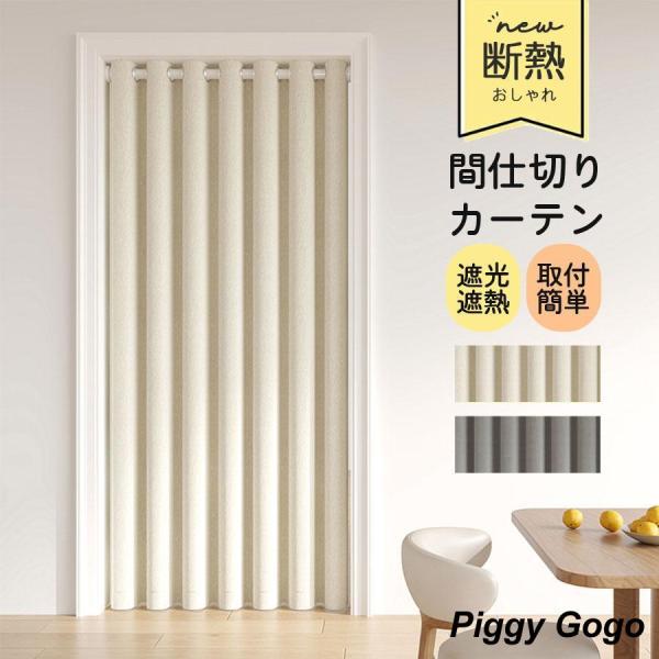 商品詳細:カラー:/ベージュ/グレーサイズ:/幅100cm*丈200cm---------■商品説明生地が高密度のため、熱や冷気を通しにくいことも大きなメリットです。夏はお部屋の室温上昇を、冬は室温低下を防ぎ、冷暖房効率がアップします。厚手...