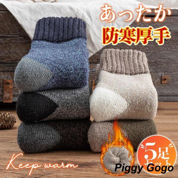 商品詳細:カラー:/A06サイズ:/5足セット■商品説明・ふんわり厚みのあるソックス・保温性抜群の素材＋厚手生地で底冷えから守る！・肌触りのいい蓄熱素材！！・家でも外でも足元を温めます！・アウトドア、ゴルフにピッタリ！■素材 ポリエステル、...