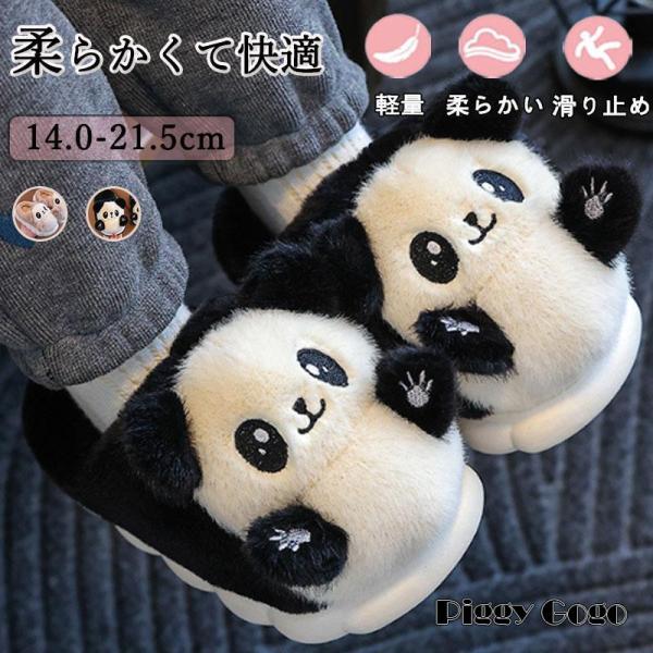 もっちもち＆ふわふわな肉厚の生地が気持ちいアニマルルームシューズ。滑り止め付きなので安心◎。寒い時期、お部屋での勉強タイムやフローリングでのご使用におススメ！足元あったかで快適なお家生活を楽しめます♪ルームシューズ キッズ スリッパ 暖かい...