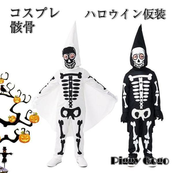 商品内容:セット内容:本体+ヘッドギア＋手袋（※他は商品に含まれません）カラー:写真ご参考素材:ポリエステル関連キーワード：おしゃれ おすすめ  死神 ゾンビ おばけ マスク ホラー お面 かぶりもの イースター 男女兼用 子供  衣装 子...