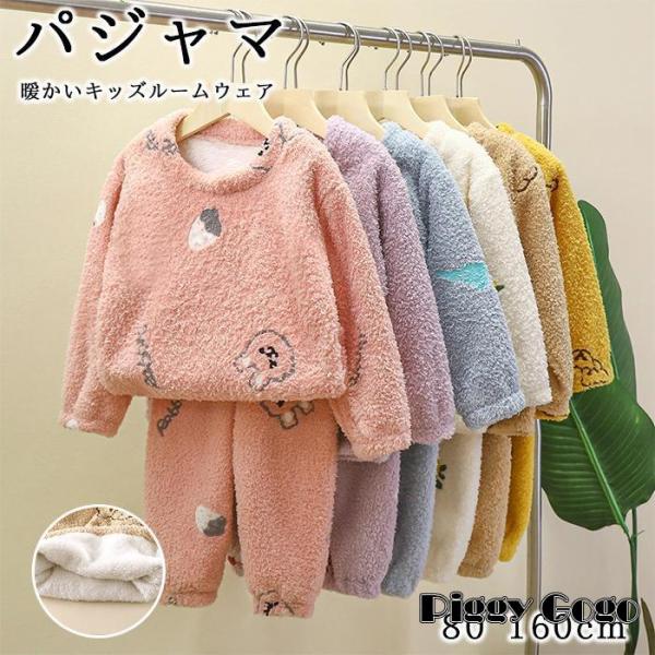 関連キーワード：おしゃれ おすすめ  ガールズ 長袖 部屋着 防寒 フレア可愛い デザイン 厚手 秋冬 裏起毛 暖かい 柔らかい 寝間着 3-15歳 80-160cm 子ども ルームウェア 上下セット もこもこ 厚手 暖かい パジャマ キッ...