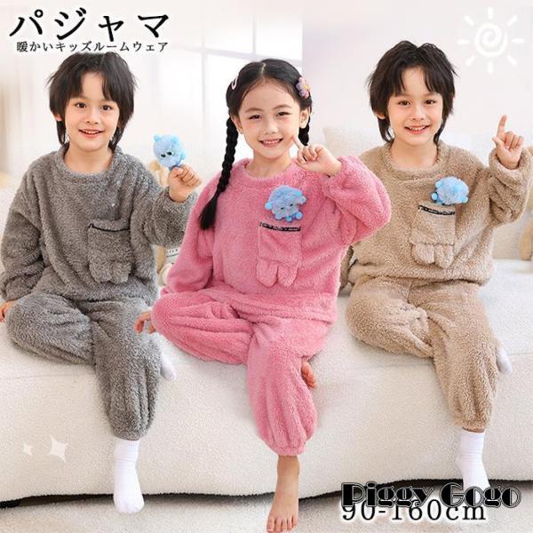 関連キーワード：おしゃれ おすすめ  子ども 秋 部屋着 女の子 パジャマ モコモコ 冬 暖かい あったか 裏起毛 防寒 男の子 ナイトウェア 可愛い 90-160cm キッズ パジャマ 子供 ルームウェア フリース ベビー 男の子 女の子...