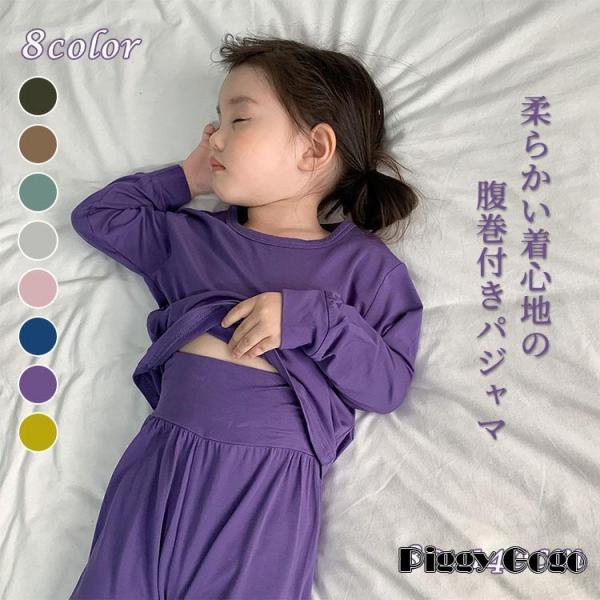 商品名 柔らかい子ども用部屋着、パジャマです！着心地のよい子供パジャマ、肌の弱いお子様にもご安心な素材です腹巻が付いているので、おなかを冷やさずママも安心※兄弟・姉妹揃いもオススメ！素材 メイン：コットンセット内容 トップス＋ボトムス関連キ...