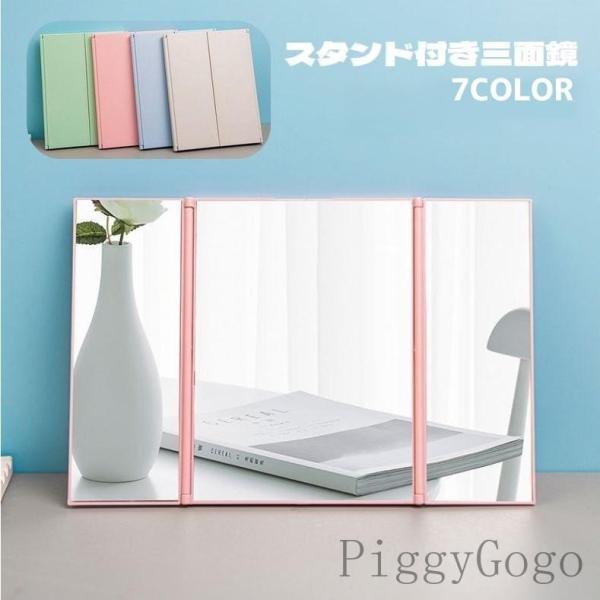 スタンド付きで使いやすい♪シンプルな卓上用三面鏡です。使わない時は折り畳んで収納出来て省スペースです◎【サイズについて】画像をご参照ください。【素材について】プラスチック【カラーについて】生産ロットにより柄の出方や色の濃淡が異なる場合がござ...