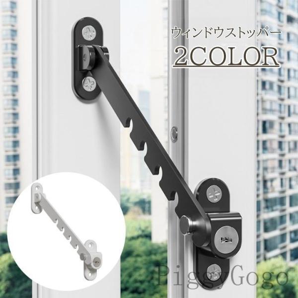 窓からの転落防止、安全対策におすすめ！5段階で調節が可能な、ウィンドウストッパーです。【サイズについて】画像をご参照ください。【素材について】合金【カラーについて】生産ロットにより柄の出方や色の濃淡が異なる場合がございます。お使いのモニター...