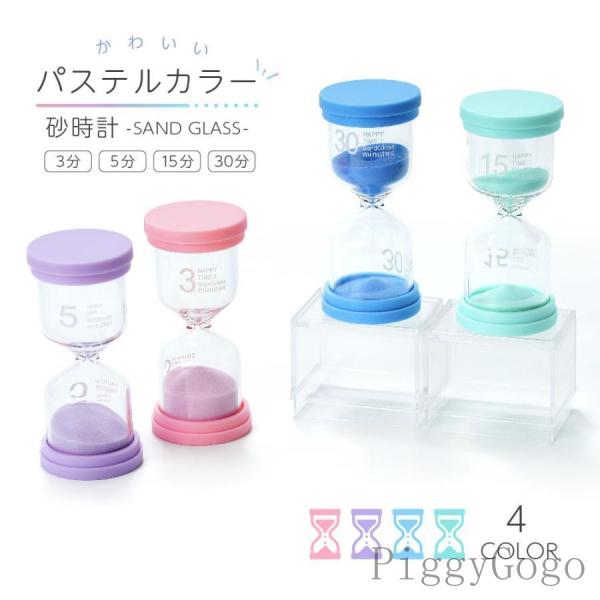 3分・5分・15・30分タイプから選べるキュートな砂時計です。実用的でインテリアとしても可愛いアイテム◎【サイズについて】画像をご参照ください。【素材について】プラスチック、ガラス【カラーについて】生産ロットにより柄の出方や色の濃淡が異なる...