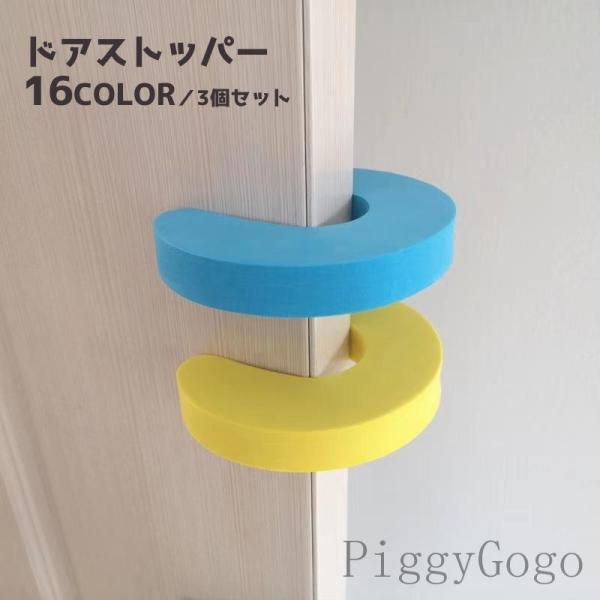 ドアや引き出しなど、指はさみ帽子に便利なドアストッパー3個セット室内や洗濯機の換気にも便利です。※同色の3個セットとなります。【サイズについて】画像をご参照ください。【カラーについて】生産ロットにより柄の出方や色の濃淡が異なる場合がございま...