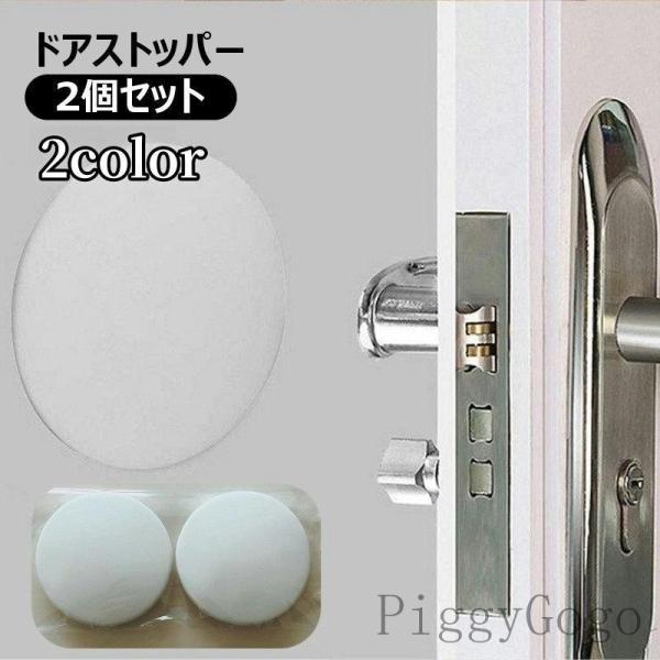 ドアノブや家具などの壁への衝突防止に◎かわいい丸型のドアストッパー2個セットです。【サイズについて】画像をご参照ください。【素材について】シリコン【カラーについて】生産ロットにより柄の出方や色の濃淡が異なる場合がございます。お使いのモニター...