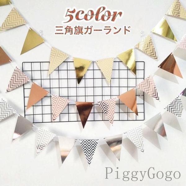 パーティーには欠かせない三角旗ガーランドです。5色から選べます♪【サイズについて】画像をご参照ください【素材について】紙【カラーについて】生産ロットにより柄の出方や色の濃淡が異なる場合がございます。お使いのモニターや撮影時の光の加減などによ...