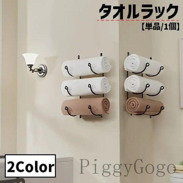 シンプルなのに便利でお洒落◎3段タイプのタオルラック(単品)です。【サイズについて】画像をご参照ください。【素材について】合金【カラーについて】生産ロットにより柄の出方や色の濃淡が異なる場合がございます。お使いのモニターや撮影時の光の加減な...