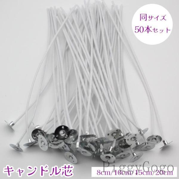 ハンドメイド用のキャンドル芯、同サイズ50本セットになります。座金とセット済みなので使いやすい◎作りたいサイズに合わせて長さが選べます♪【カラーについて】生産ロットにより柄の出方や色の濃淡が異なる場合がございます。お使いのモニターや撮影時の...