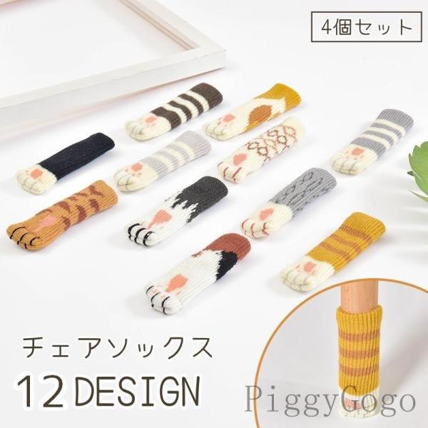 かわいいネコ足デザイン♪椅子脚カバー 、同デザイン4個セットです。Bタイプは底部分に、シリコン製のすべり止めがついています。【サイズについて】画像をご参照ください。【素材について】ポリエステル、綿【カラーについて】生産ロットにより柄の出方や...