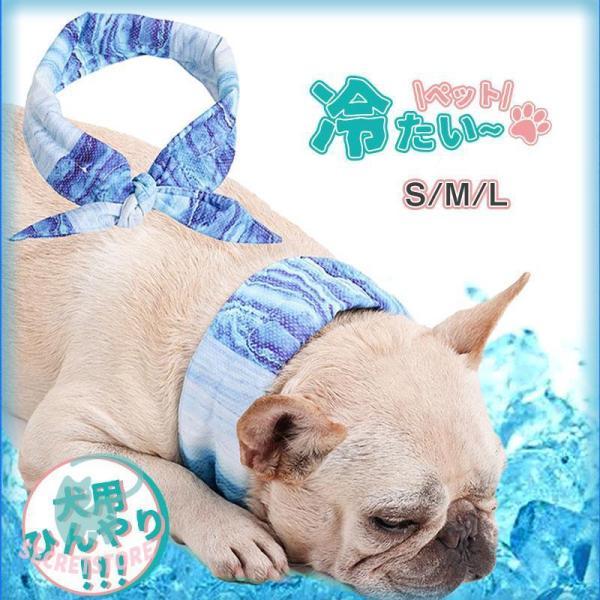 商品詳細:カラー:/画像通りサイズ:/S/M/L■商品説明】犬用ネッククーラーが大！！首楽ちん軽?いネッククーラーひんやり気持ちいい愛犬の厚さ対策クールバンダナ薄手で軽量なので首へのストレスが軽減保冷タイプと違いゴワゴワしないので、とっても...