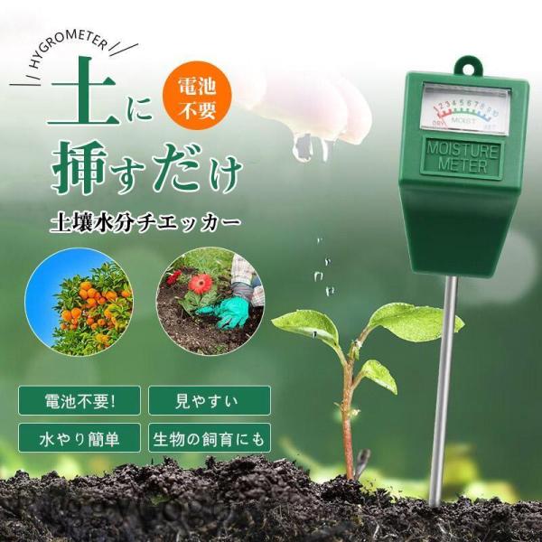 商品詳細【商品説明】挿すだけ簡単！いつもの鉢植えや庭に挿すだけ。たったこれだけで、いま水やりが必要なのかどうかがすぐにわかります◎電池不要だから、安心。せっかく計測したのに、電池切れで動いてないだけだった…なんてことにはならない嬉しい「電池...