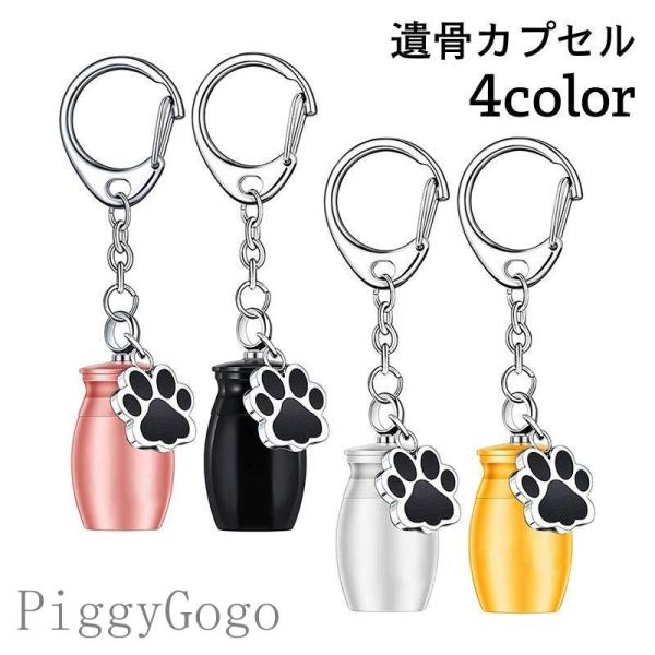 遺骨カプセルになっている、メモリアルストラップです。肉球型デザインも可愛く、愛犬愛猫などの遺骨や遺品を納める事が出来ます。【サイズについて】画像をご参照ください。【素材について】合金【カラーについて】生産ロットにより柄の出方や色の濃淡が異な...