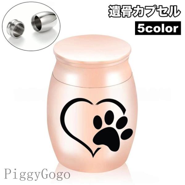 ペット用の遺骨カプセルです。肉球イラストが可愛く、愛犬愛猫などの遺骨や遺品を納める事が出来ます。【サイズについて】画像をご参照ください。【素材について】合金【カラーについて】生産ロットにより柄の出方や色の濃淡が異なる場合がございます。お使い...