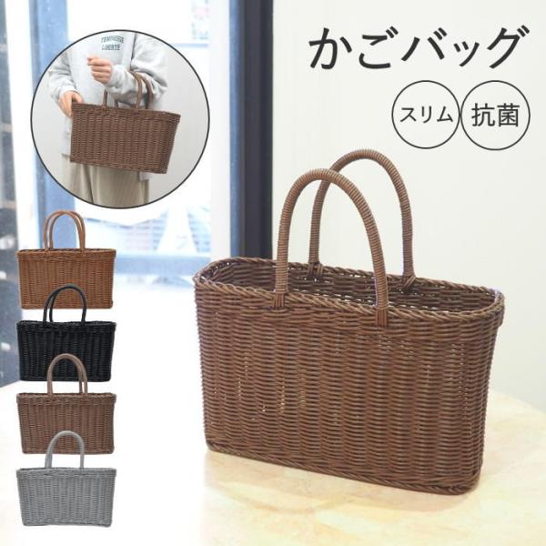 ●かごバッグ スリム ブラウン ブラック ダークブラウン グレー●「シンプル・丈夫・軽い」実用性と、落ち着いた色味の「きっちり感」がポイント。抗菌機能付きのかごバッグ。●お手入れ簡単素材だから、汚れや水がついても拭けばOK。中身が一目でわか...
