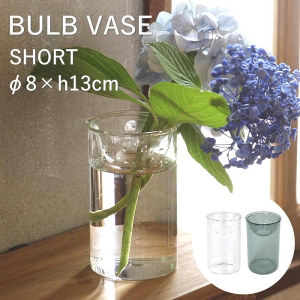 ●BULB VASE 水栽培ガラスベース クリア ショート●水換え簡単！球根を水栽培できるガラス花瓶。●球根を置く上部の皿と水入れが別になっているので、茎を傷めず簡単に水の取り替えができます。●球根水栽培のほか、切り花を生けるフラワーベース...