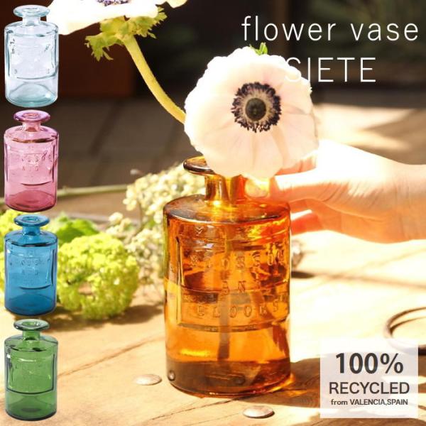 ●VALENCIA リサイクルガラス フラワーベース SIETE●スペインバレンシア地方の工房で職人の手によって作られた、100％リサイクルガラスのフラワーベース。●「BLOSSOM AND BLOOMS」と刻印されたおしゃれなデザインとア...
